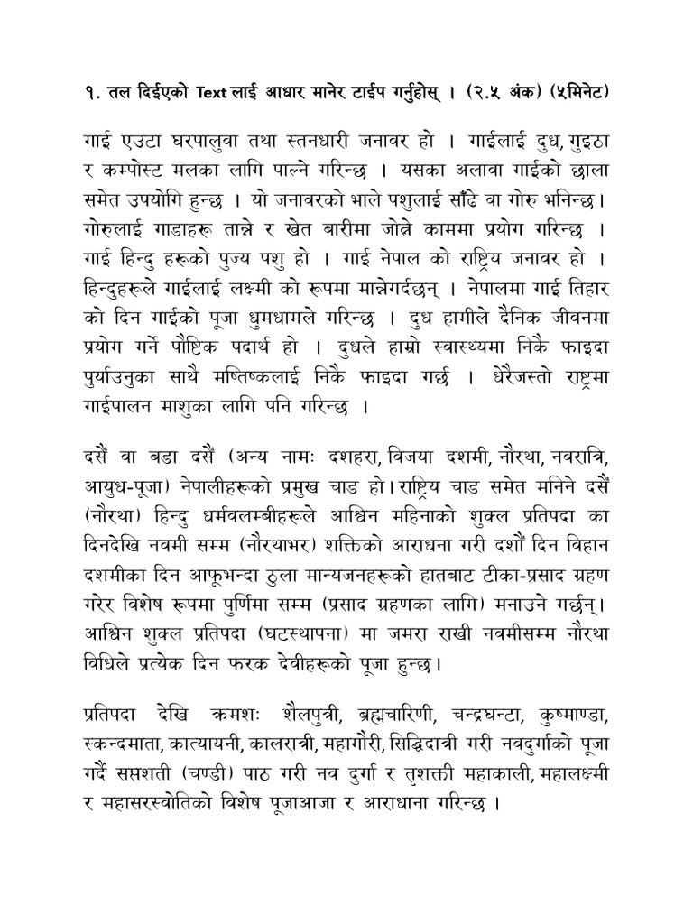 Skill Test Question Paper - 1 | PDF