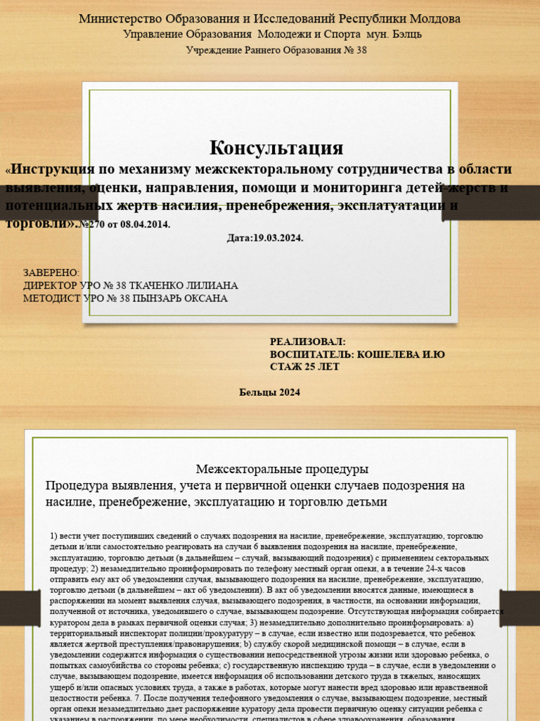 Консультация ANET | PDF