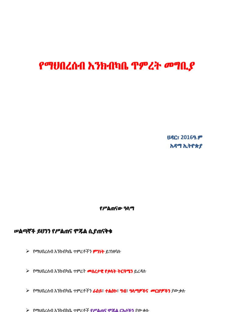 Introduction Module | PDF