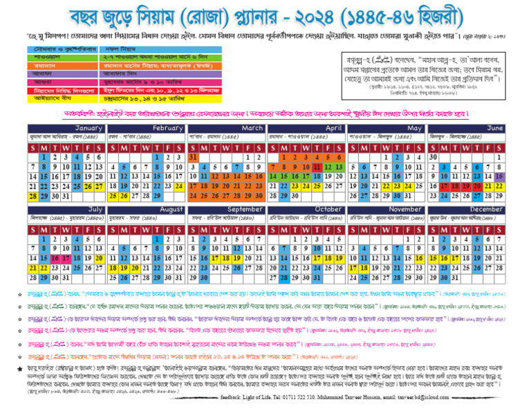 Fasting (Siam-Roja) Planner 2024 Bangladesh | PDF