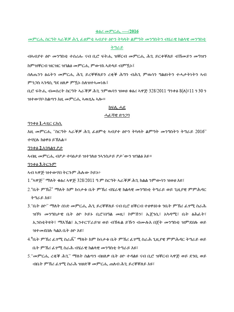 Latest Drafting Procedure 2016 | PDF