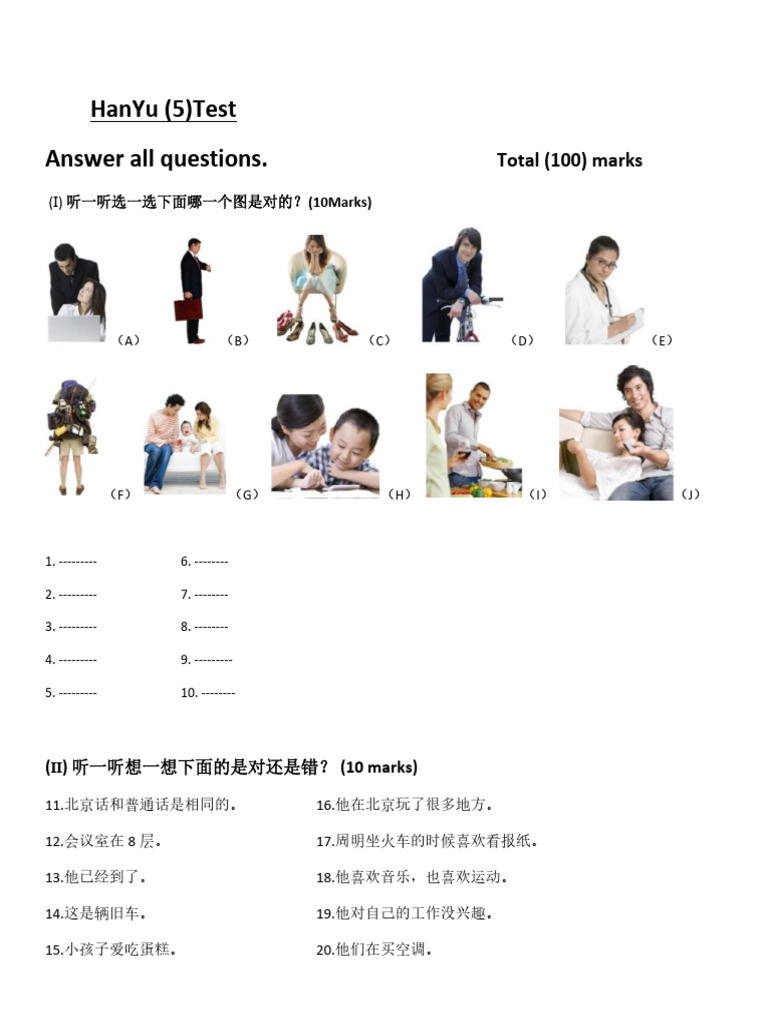 HanYu5 Test Paperr | PDF
