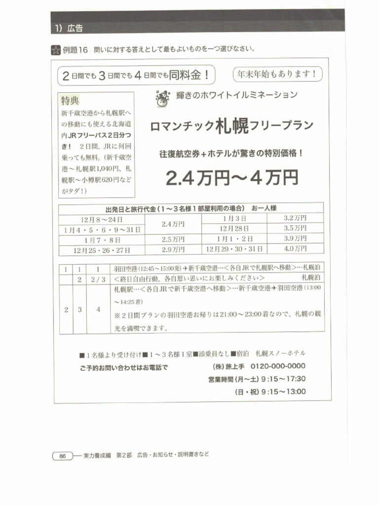 N1 ShinKanzen Master Dokkai Reidai16 | PDF