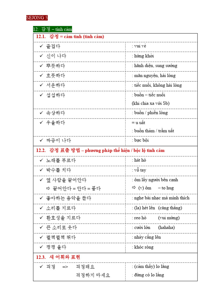 Sejong 5.12 - 감정 | PDF
