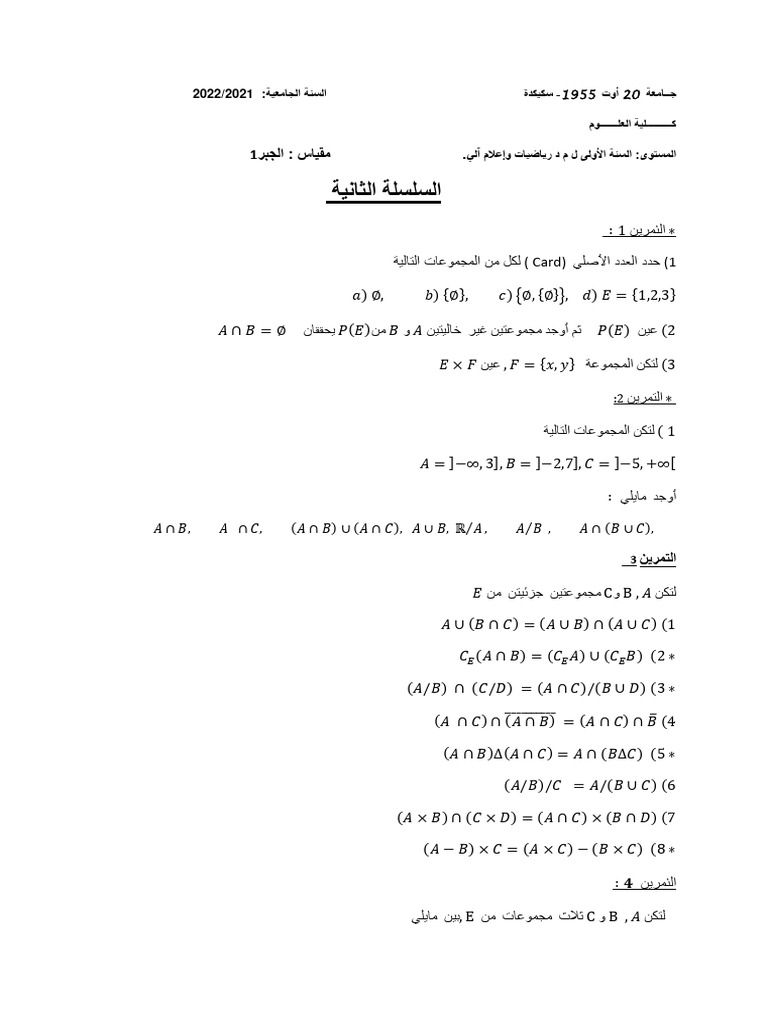 TD2 Algèbre 1 en Arabe | PDF