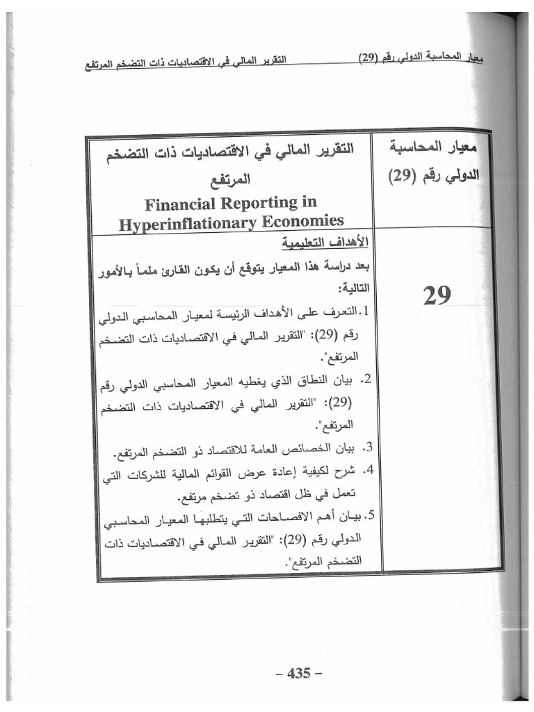 ias 29 | PDF ias 29 | PDF