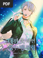 Omniscient Reader Side Stories Overview | PDF