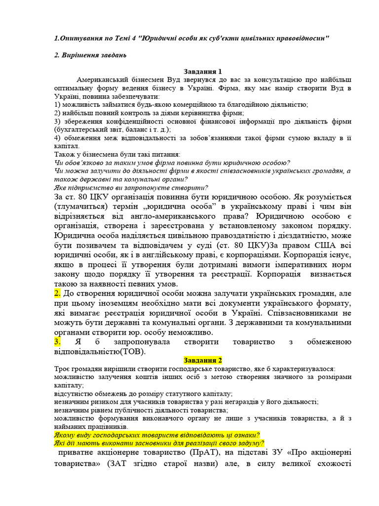 ПЗ №4 | PDF