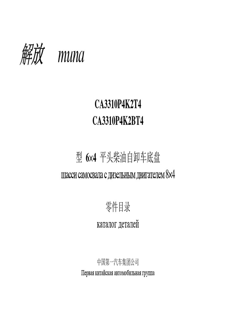 FAW 3310 Euro 2 PDF