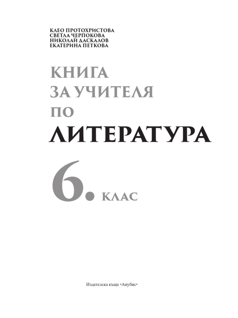 KNU 6kl Lit Kleo | PDF