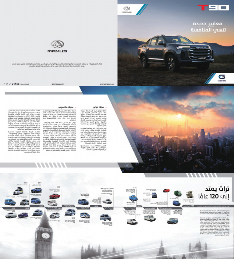 Maxus T90 Brochure Arabic Compressed | PDF