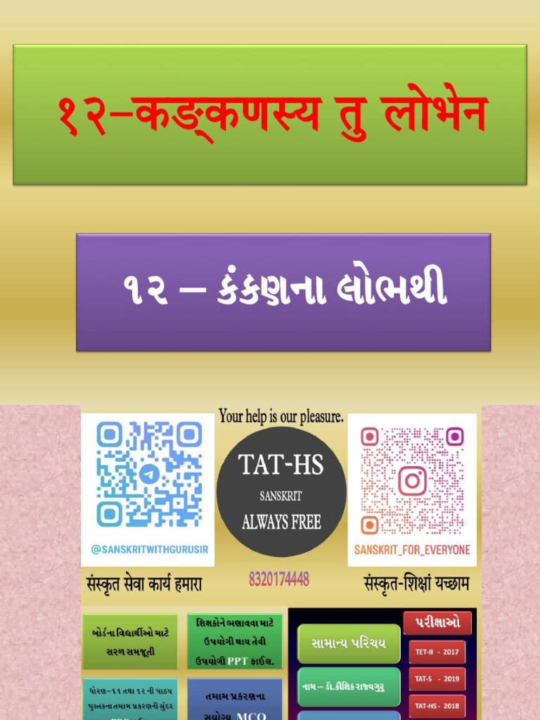 Gseb STD-12, Chapter-12 | PDF