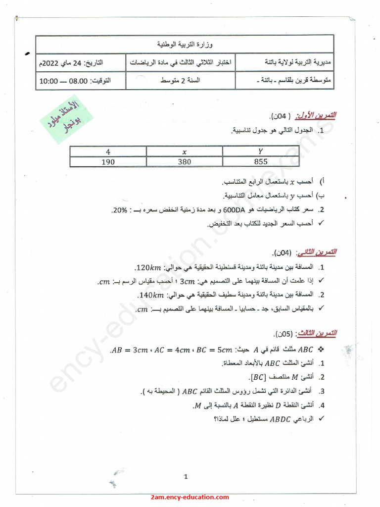 Math 2am22 3trim2 | PDF