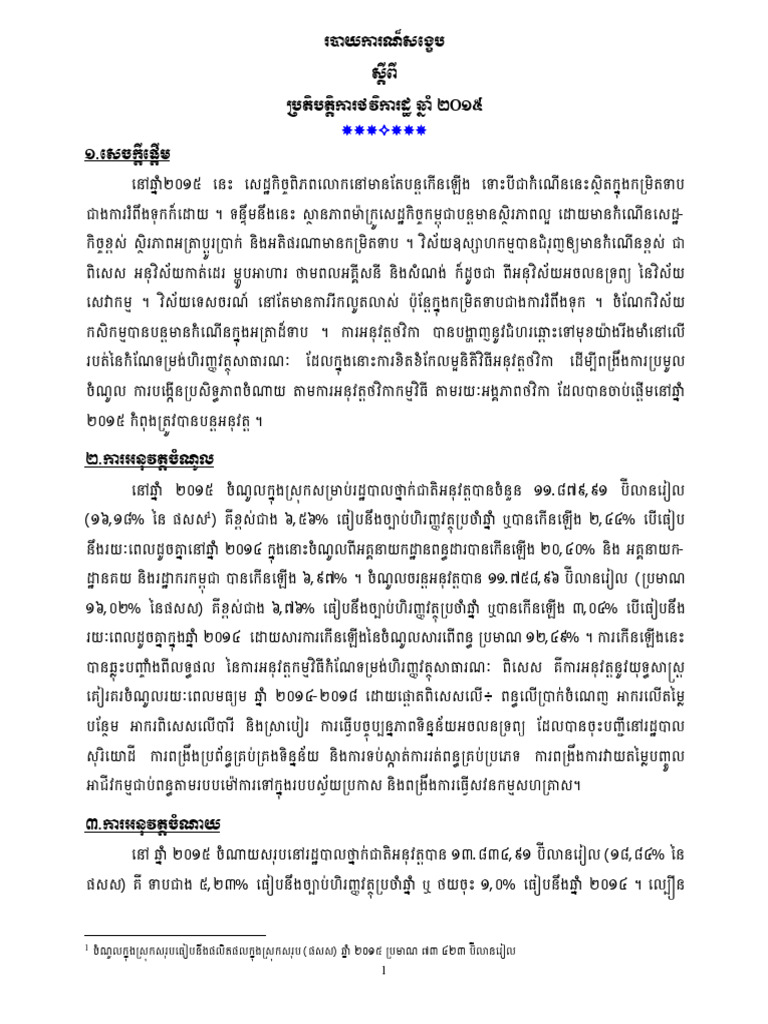 Gfs and Tofe 201512 KH | PDF