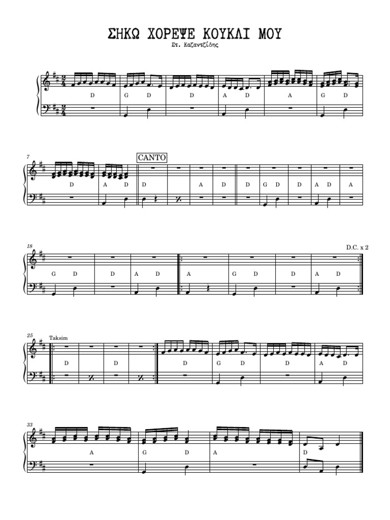 ΣΗΚΩ ΧΟΡΕΨΕ | PDF