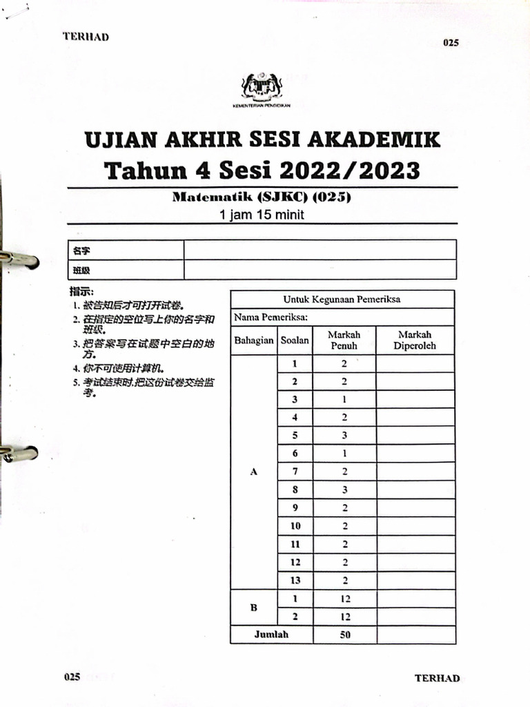 UASA 四年级数学 2022 | PDF