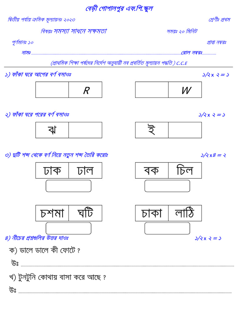2nd-SAMASSA SADHAN-CL-I-2023 | PDF
