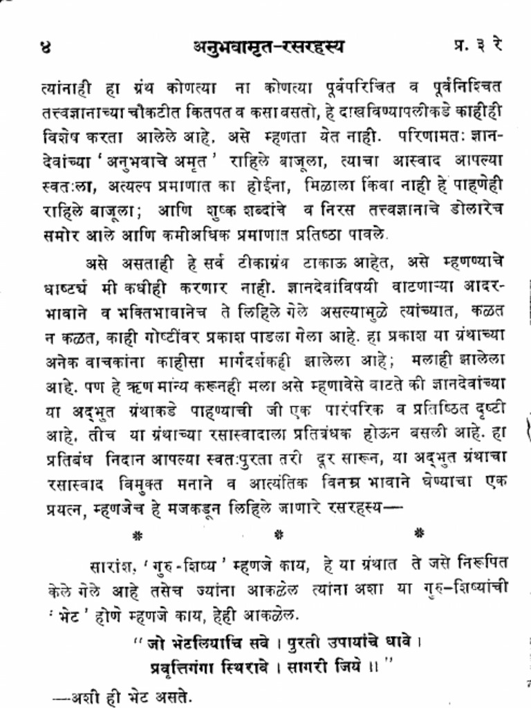 Amrutanubhav Sarahasya | PDF