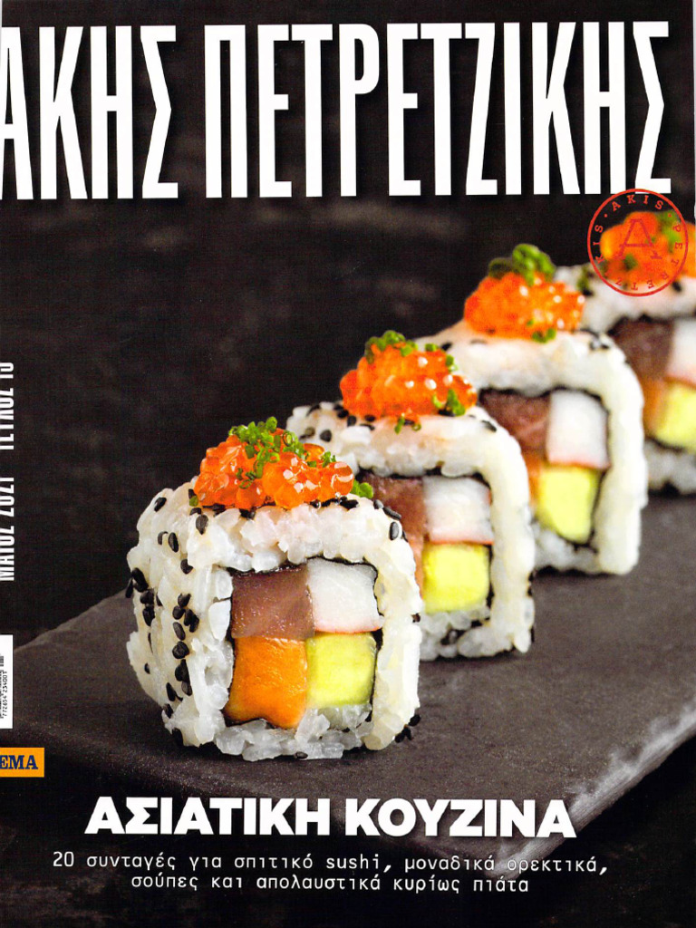 Akhs Petritzikihs | PDF