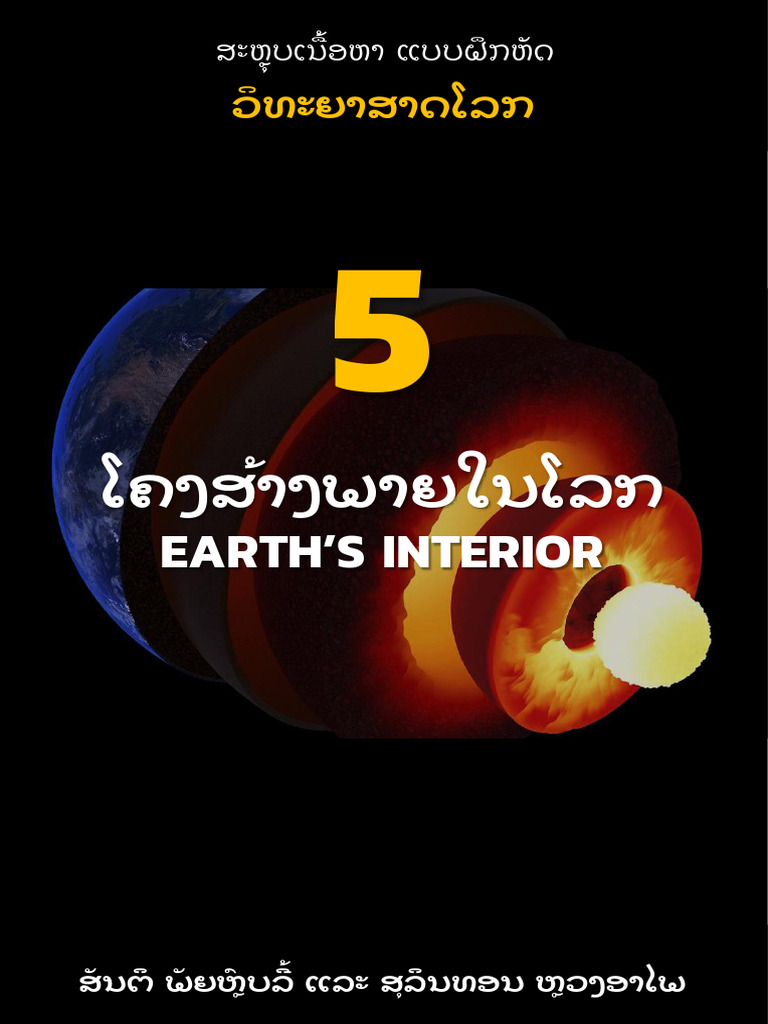 Chapter 5 Earth's Interior - Mitrearth (Laos Version) | PDF