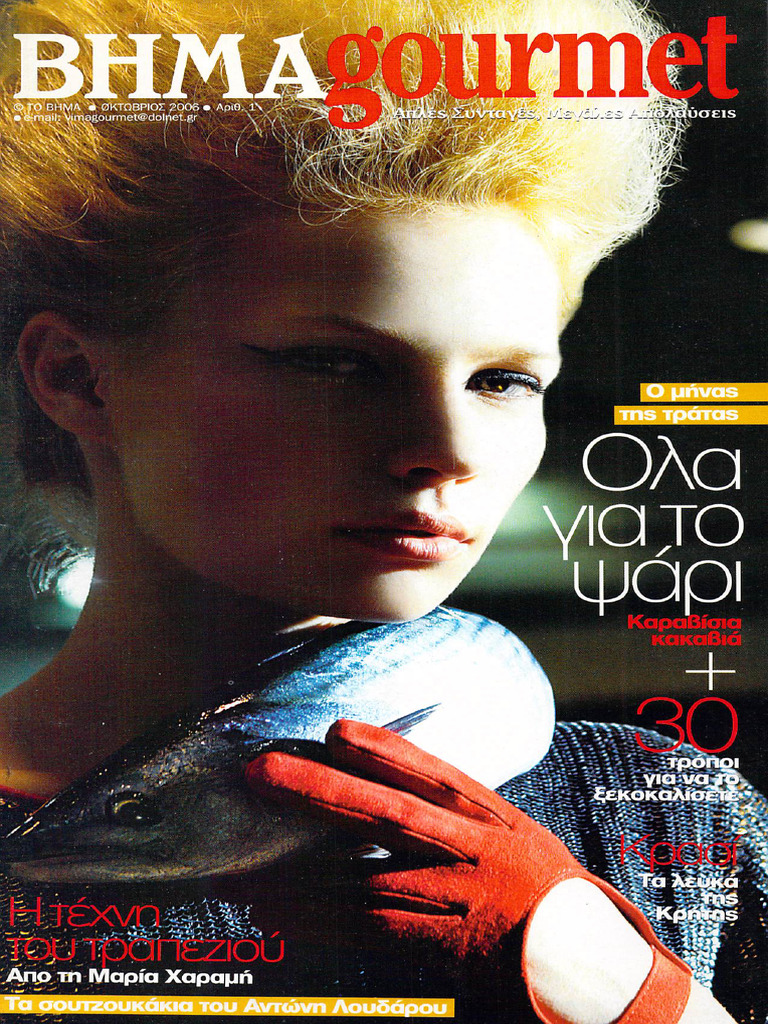 Bhma Gourmet 1 2006 | PDF