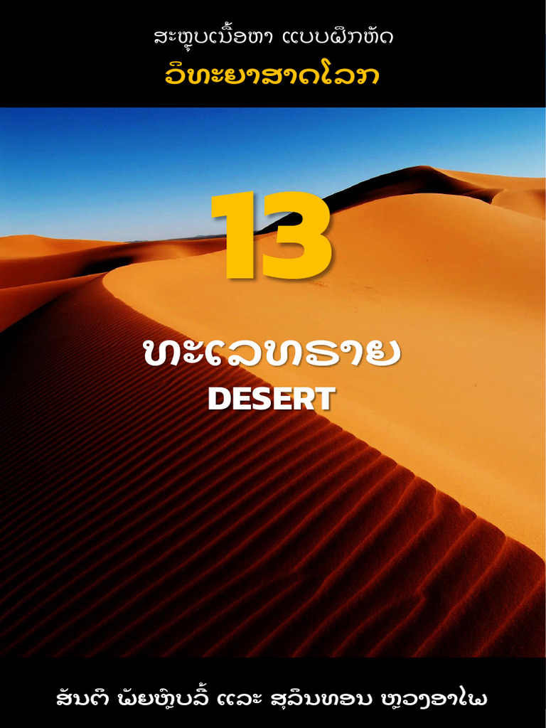 Chapter 13 Desert - Mitrearth (Laos Version) | PDF | Science & Mathematics