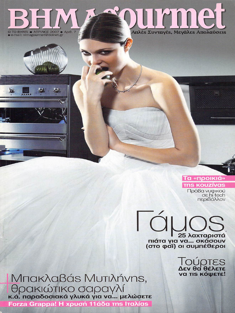 Bhma Gourmet 7 2007 Gamos Sydages Kai Mpaklavas | PDF