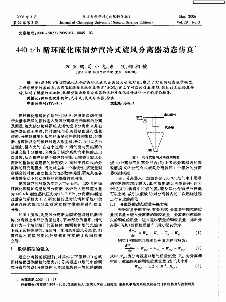 Dynamic Simulation of Cyclone Separator | PDF | Science & Mathematics