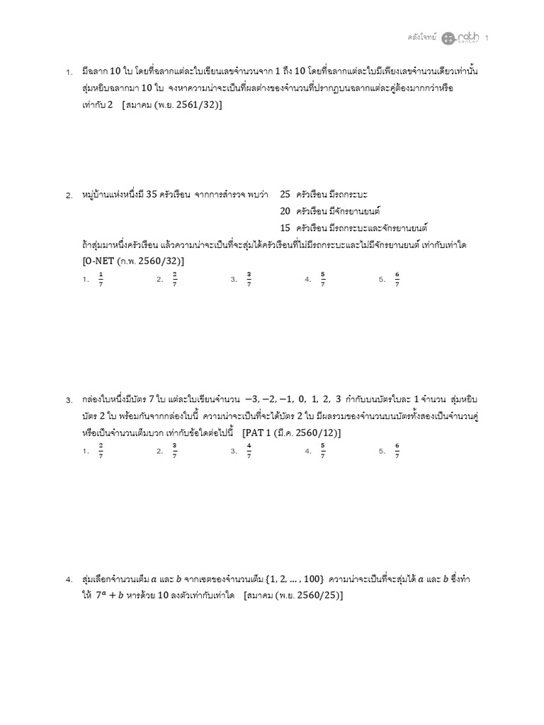 ความน่าจะเป็น Alevel | PDF