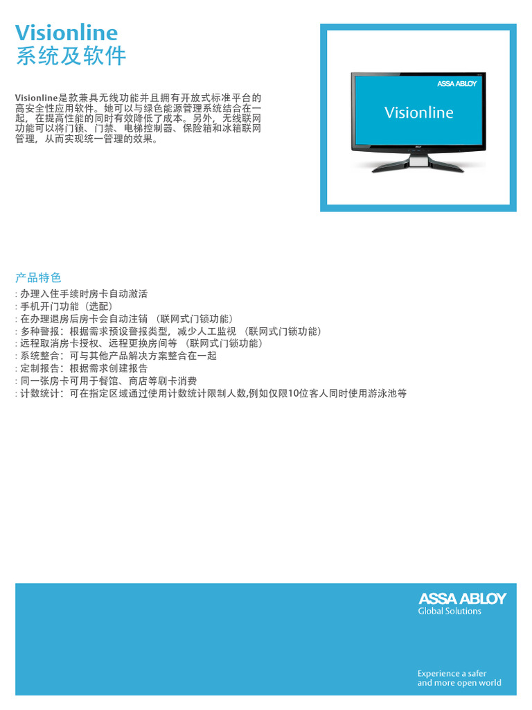 Visionline Product Sheet 中文 | PDF