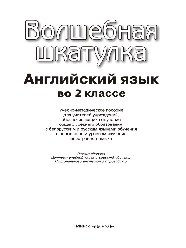 Magic Box 2 Teacher S Book Pdf Phonics Learning