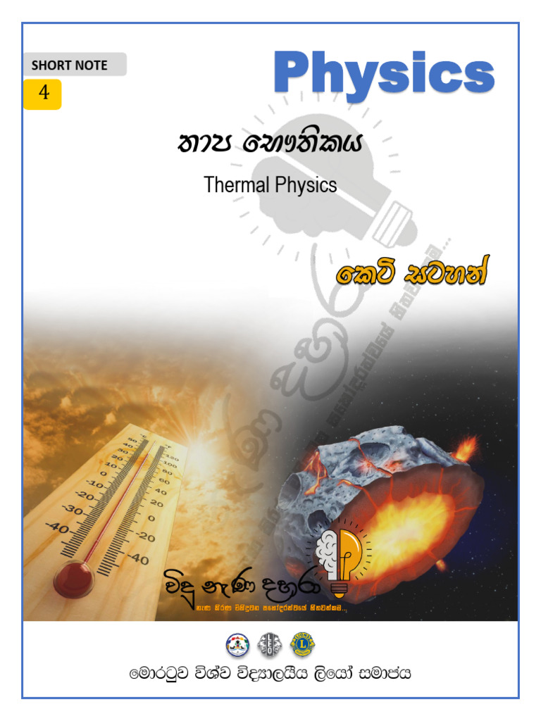 Al.s.o.h .Phy6 04 Short Note | PDF