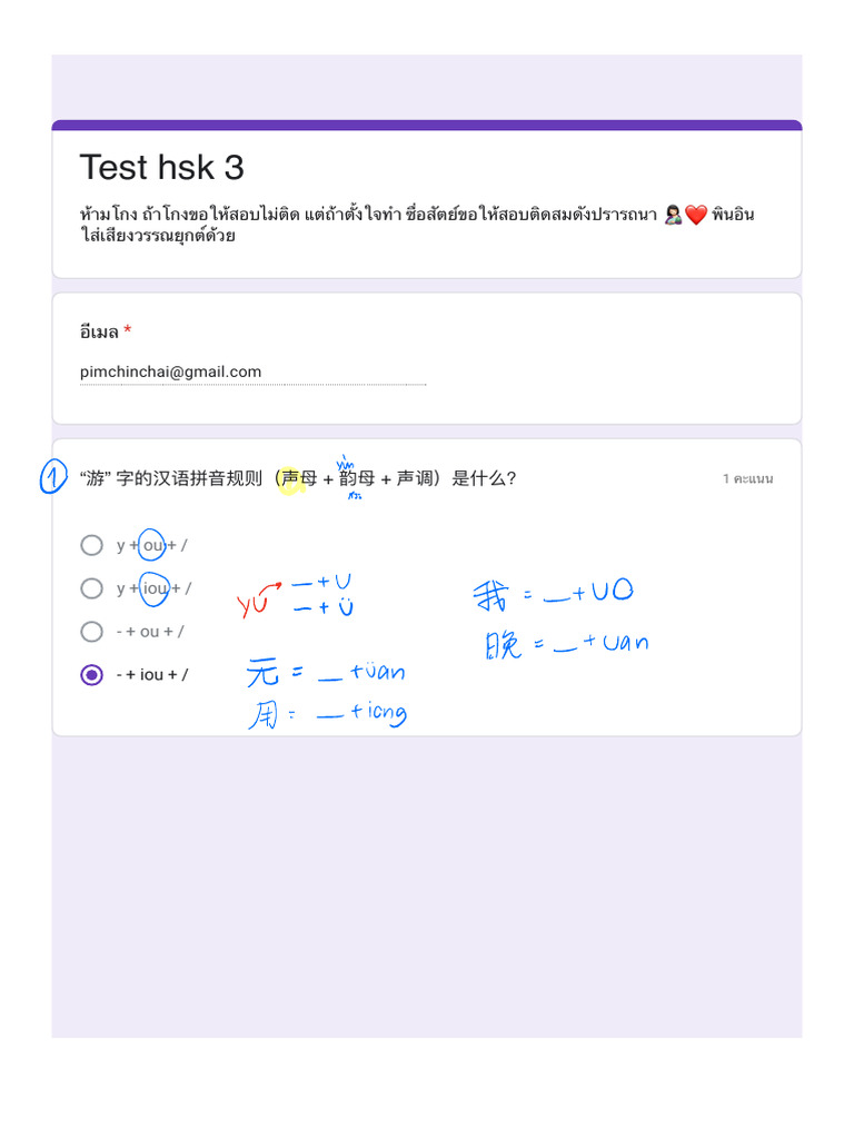Test HSK 3 Prim | PDF