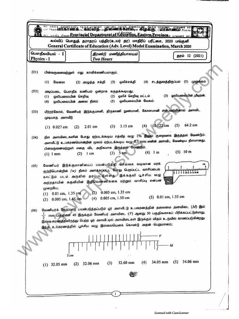 2021 Batch 2nd Term Eastern Provincial Physics Full Paper With Scheme | PDF