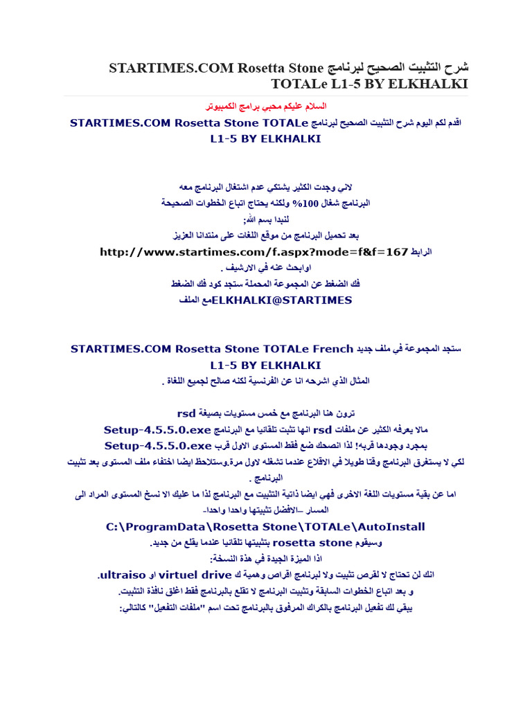 شرح التثبيت الصحيح لبرنامج STARTIMES | PDF