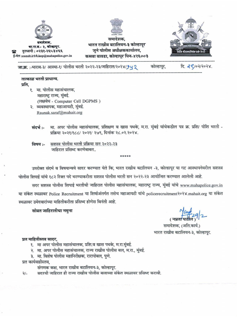 Advt SRPF 16 Kolhapur | PDF