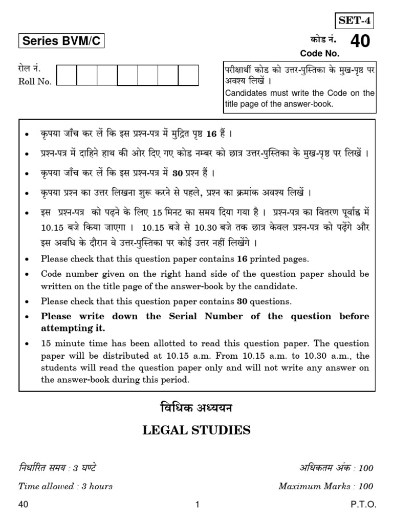 Legal Studies Question Paper Set-4 | PDF | Common Law | Justice