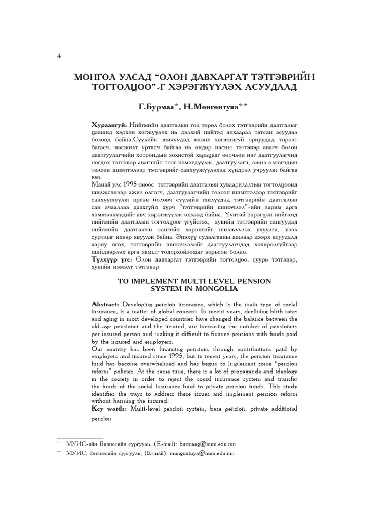 МУИС-ийн Бизнесийн сургууль, (E-mail) : burmaag@num.edu.mn МУИС, Бизнесийн сургууль, (E-mail ...