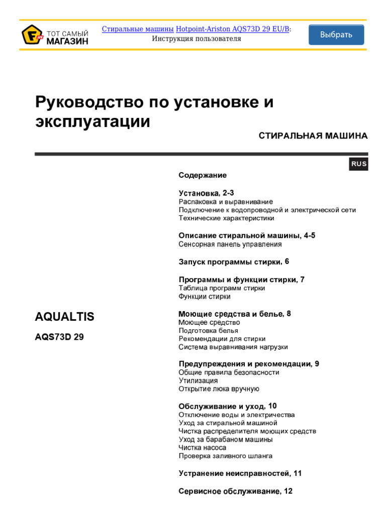 Aqs73d 29 Eu B - 2755 | PDF