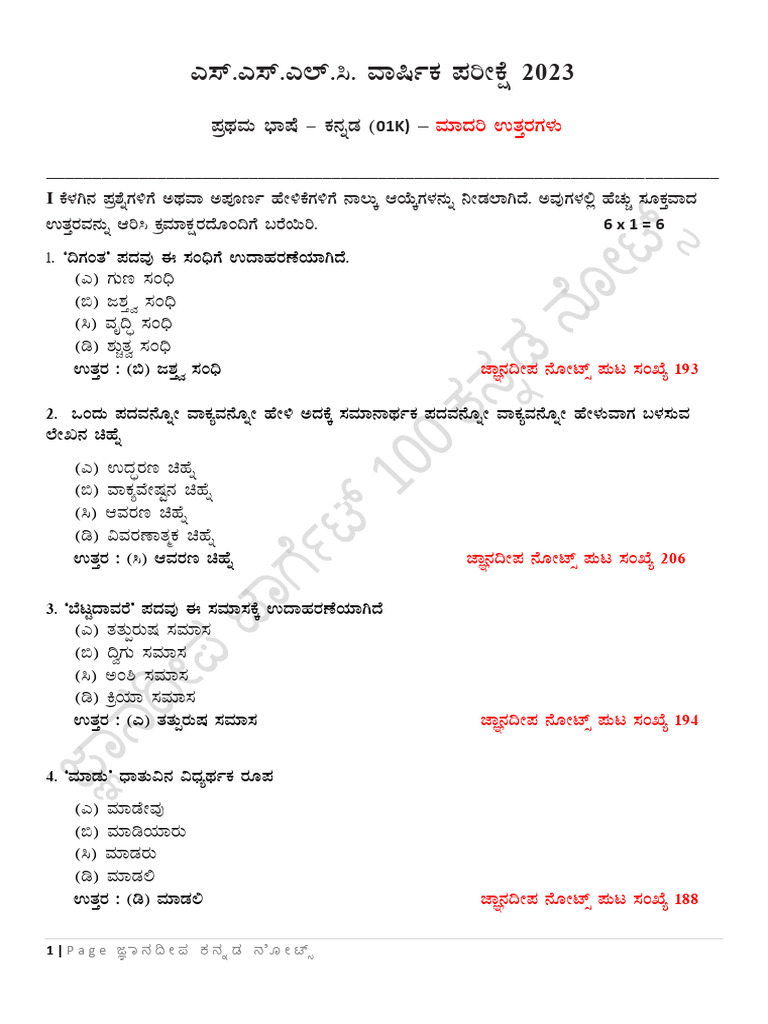 SSLC Board Exam 2023 - Kannada Question Paper and Key | PDF