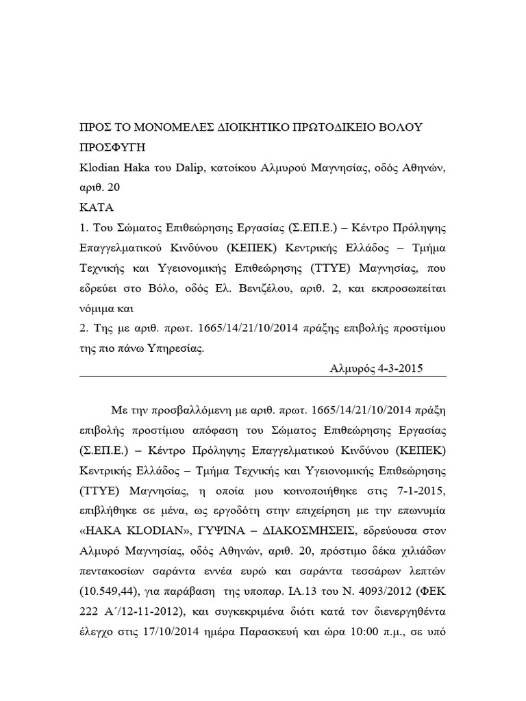 ΠΡΟΣΦΥΓΗ ΣΕΠΕ | PDF