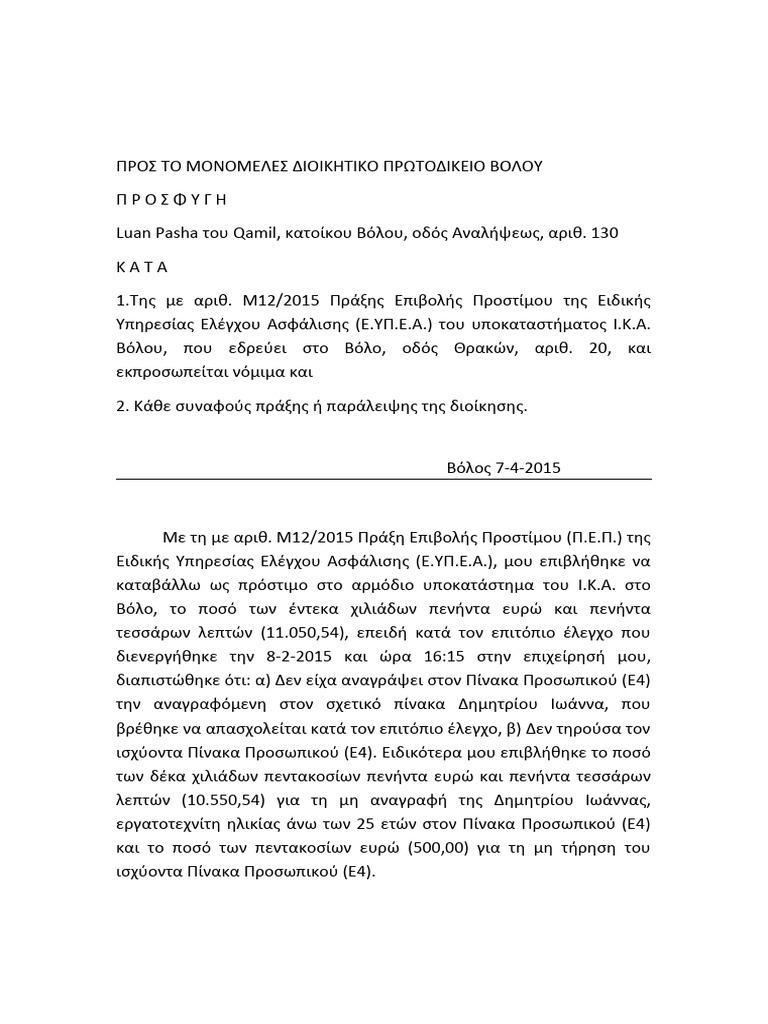 ΠΡΟΣΦΥΓΗ | PDF