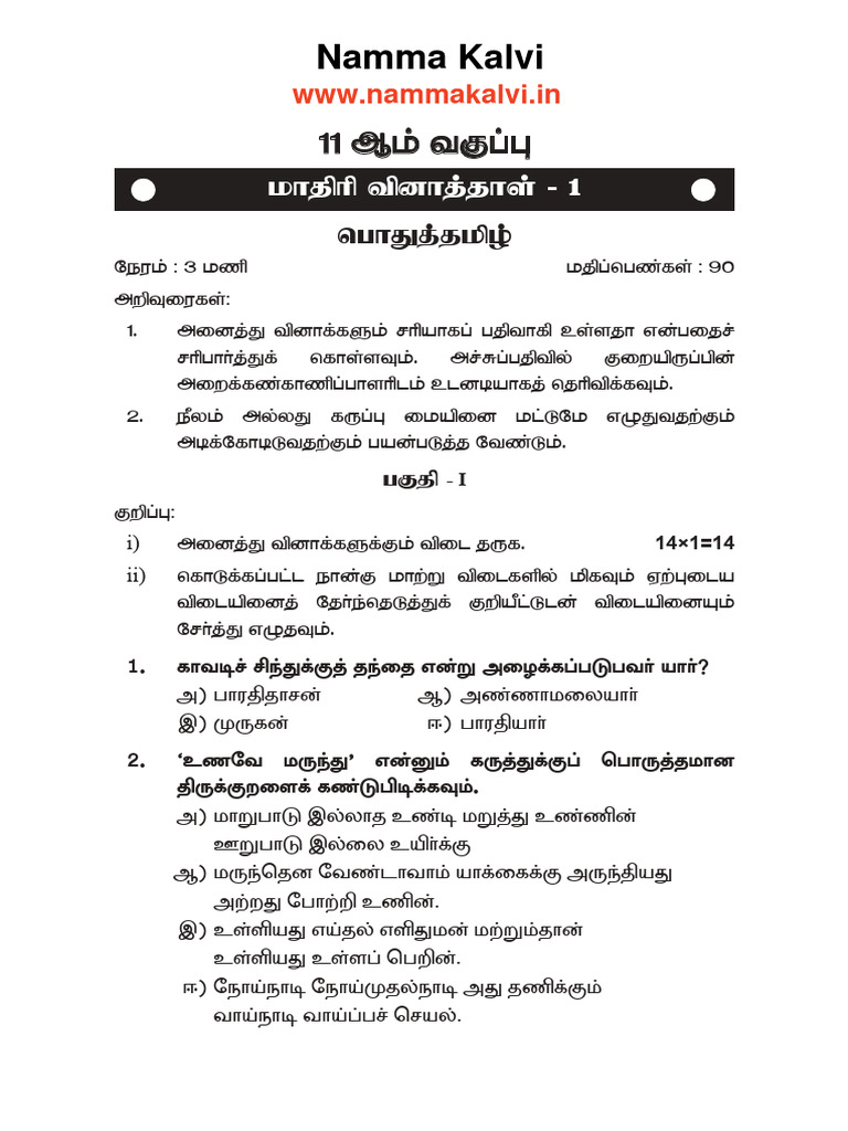 Namma Kalvi 11th Tamil Model Question Papers 2020 217206 | PDF | Vision ...