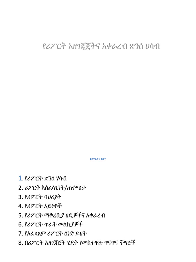 Reporting | PDF