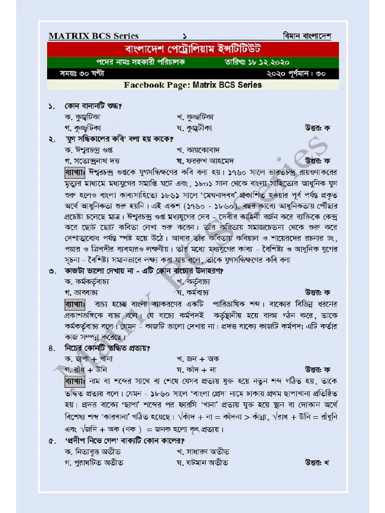 Petrobangla Question Bank | PDF