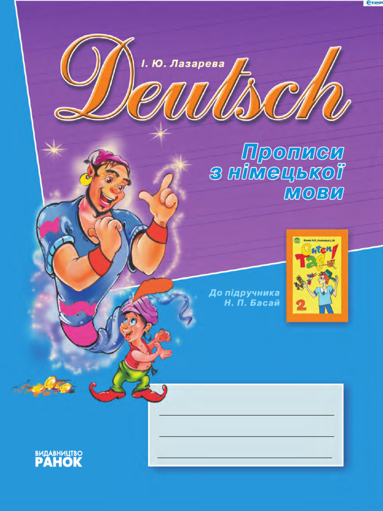Deutsch Propisi 2 Klas Do Pdrychnika N P Basayi | PDF