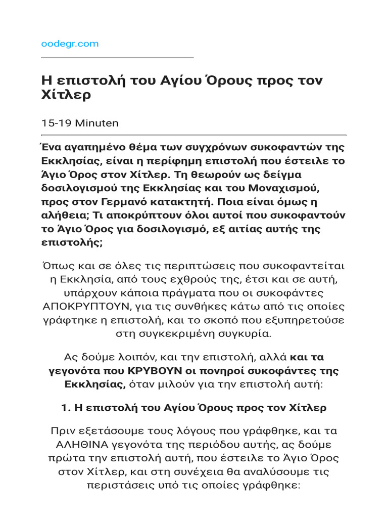 Η επιστολή του Αγίου Όρους προς τον Χίτλερ | PDF