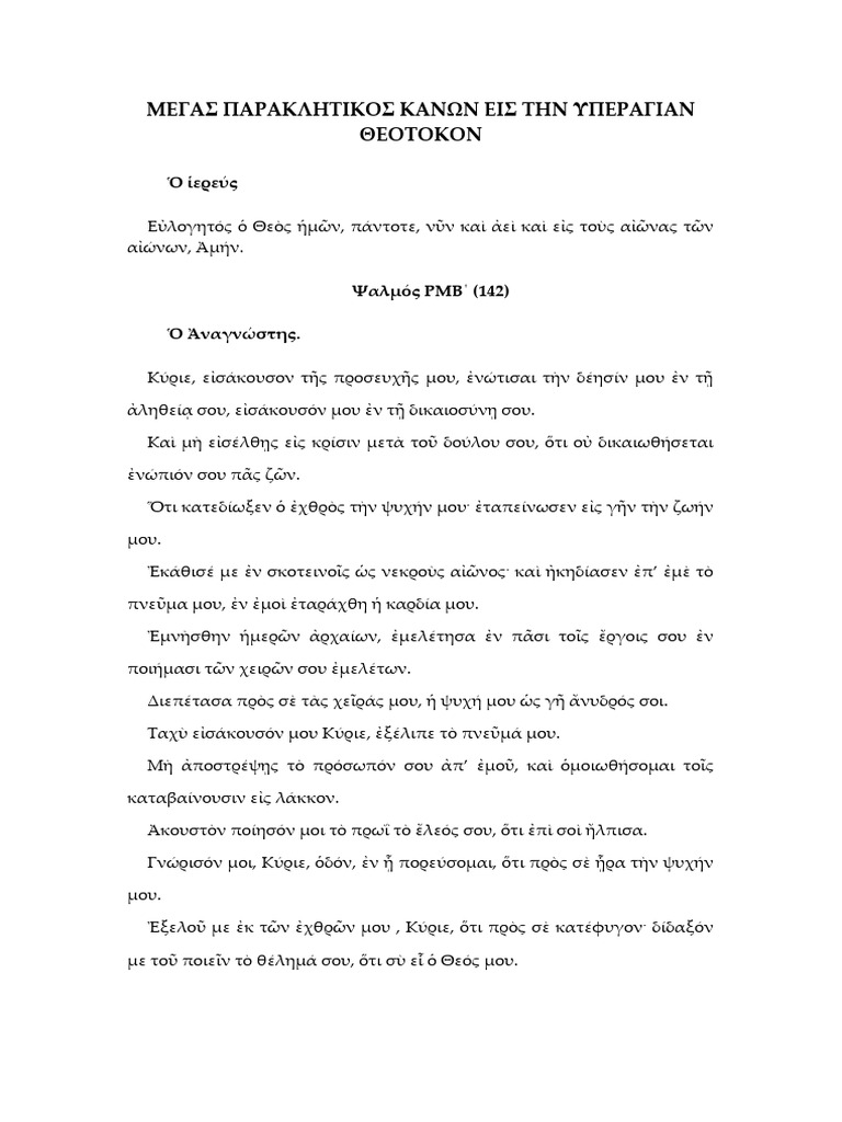 ΜΕΓΑΣ ΠΑΡΑΚΛΗΤΙΚΟΣ ΚΑΝΩΝ ΕΙΣ ΤΗΝ ΥΠΕΡΑΓΙΑΝ ΘΕΟΤΟΚΟΝ | PDF