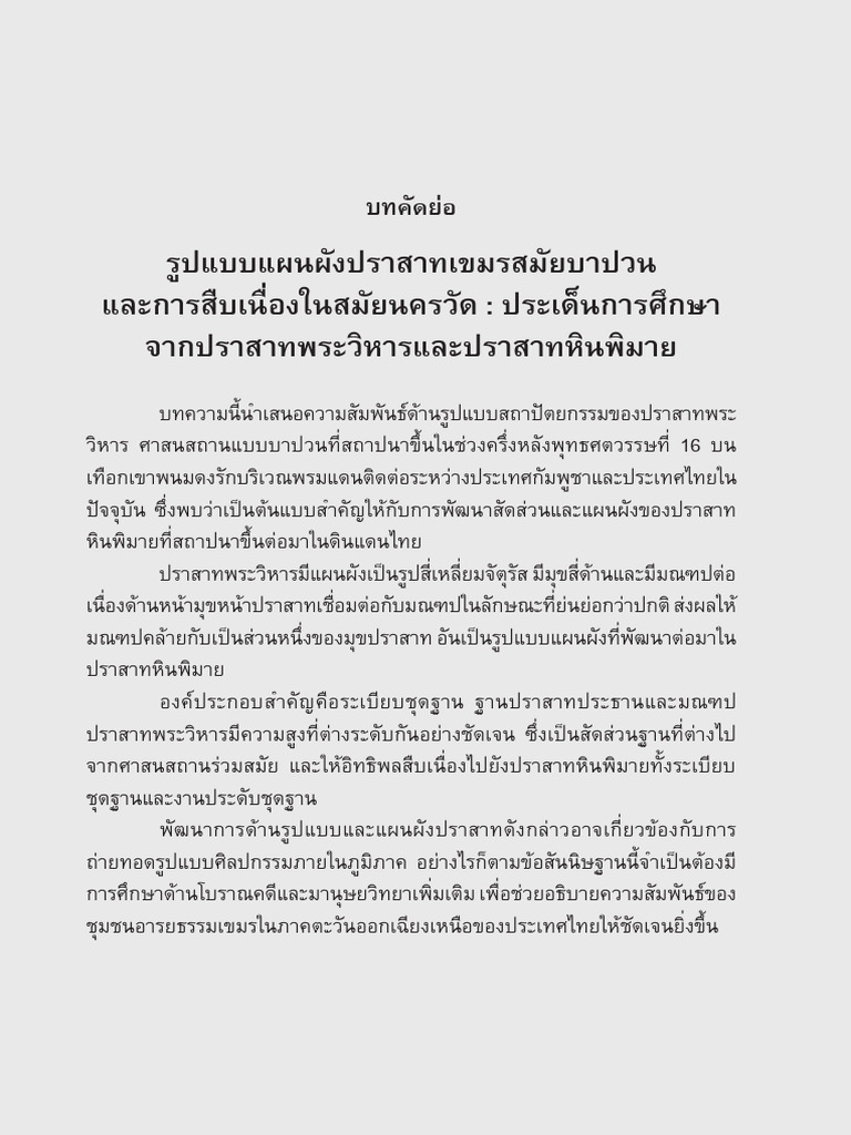 ច្បាប់ | PDF