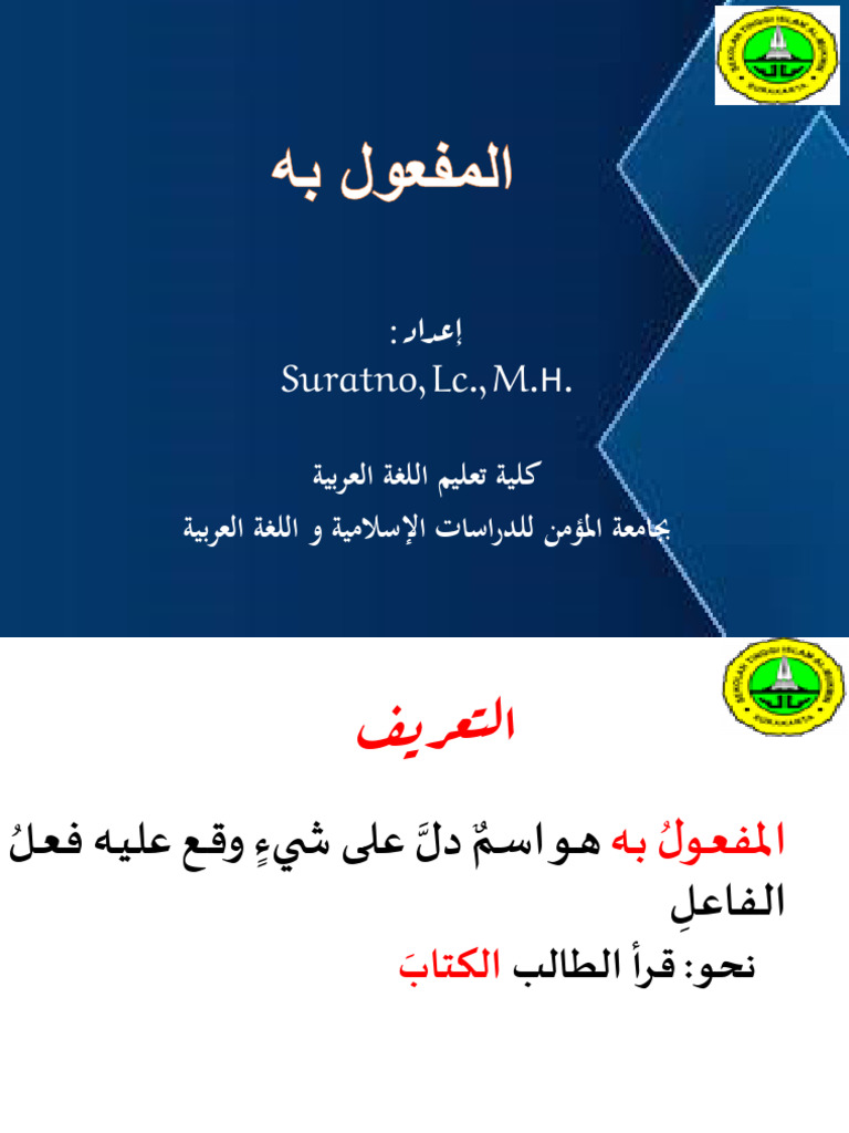 المفعول به (Autosaved) | PDF